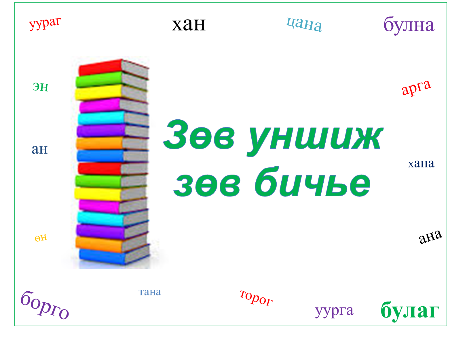 Мэдлээ Цахим контент